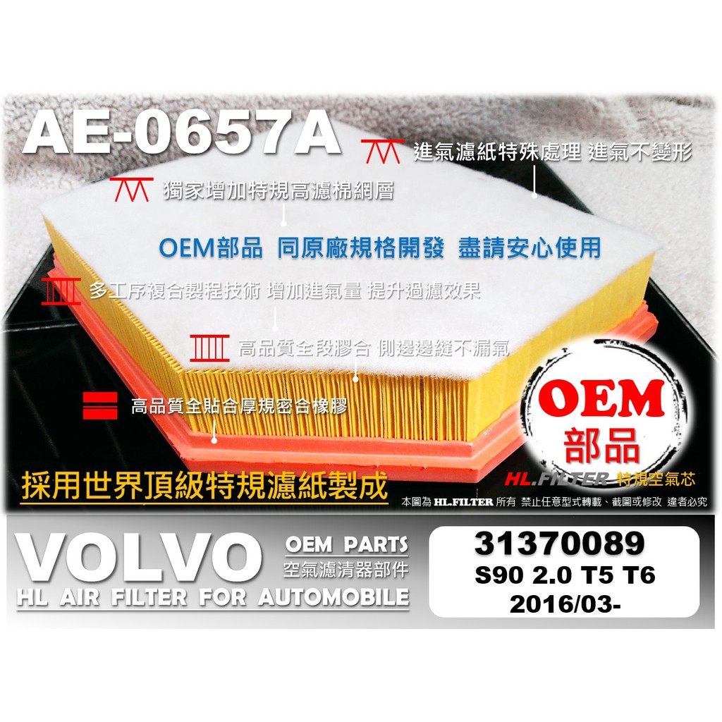 【德國級】VOLVO S90 T5 T6 16後 原廠 正廠 型 引擎 空氣芯 空氣濾清器 引擎濾網 空氣 C29021 | 蝦皮購物