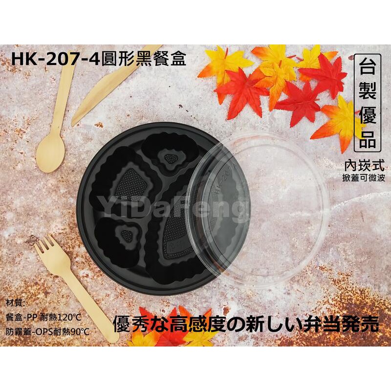含稅400組【HK207-4圓形黑餐盒+透明凸蓋】內崁式圓形餐盒 可微波便當盒 沙拉盒 免洗外帶盒 輕食盒 打包盒 | 蝦皮購物