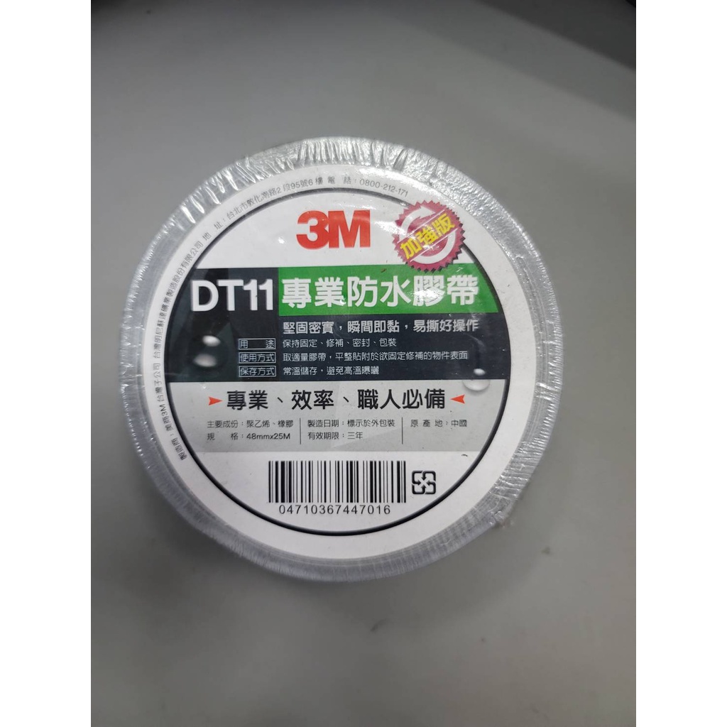 3M 專業防水膠帶 效率 加強版 DT11 | 蝦皮購物