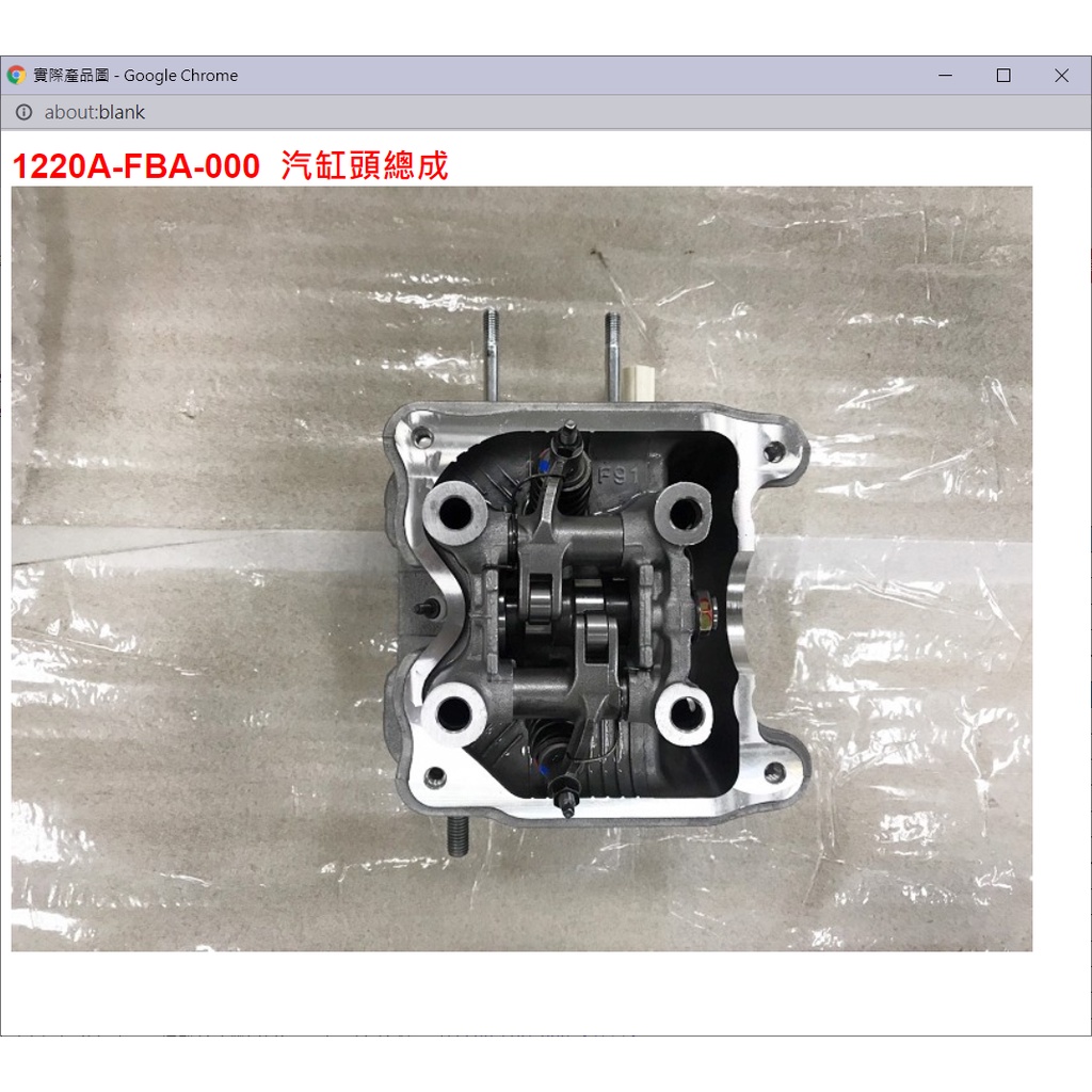 【THE ONE MOTOR】迪爵125 碟CBS7 FC12VF 1220A-FBA-000 汽缸頭總成 | 蝦皮購物