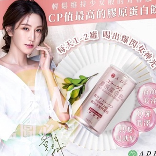 保證原廠正貨 ADF 第四代膠原蛋白飲NMN 第三代PLUS EX升級版 ADF膠原蛋白飲 最新版 艾蒂芙 膠原蛋白 | 蝦皮購物