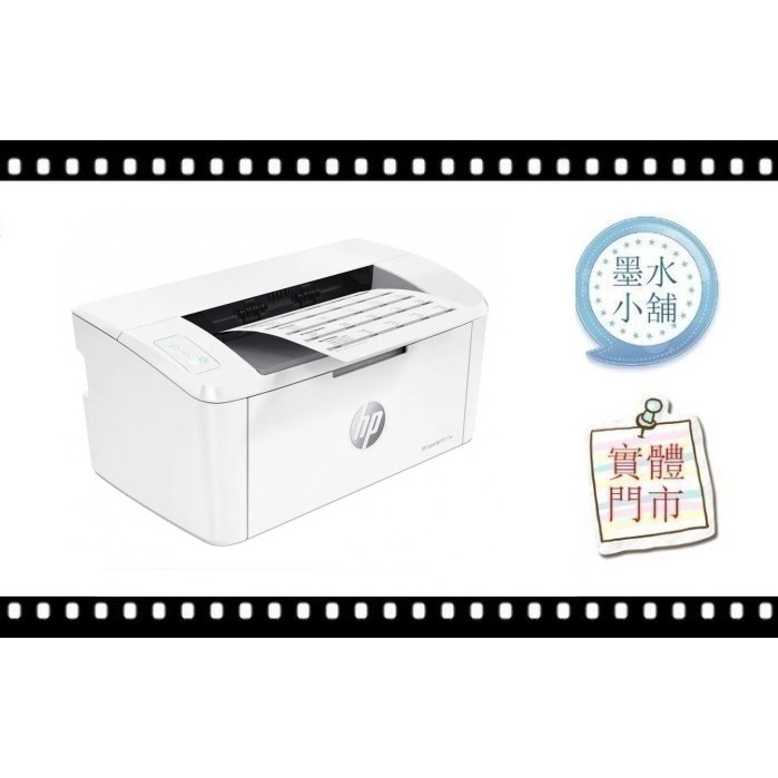 內含原廠碳粉 登錄送7-11禮券 HP M111W M1111黑白雷射印表機 M15W | 蝦皮購物