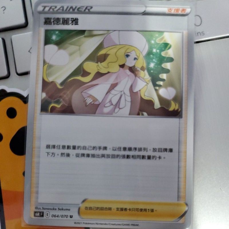 寶可夢 卡牌 中文版 PTCG 人物 支援者 嘉德麗雅 064/070 U（S6K） | 蝦皮購物
