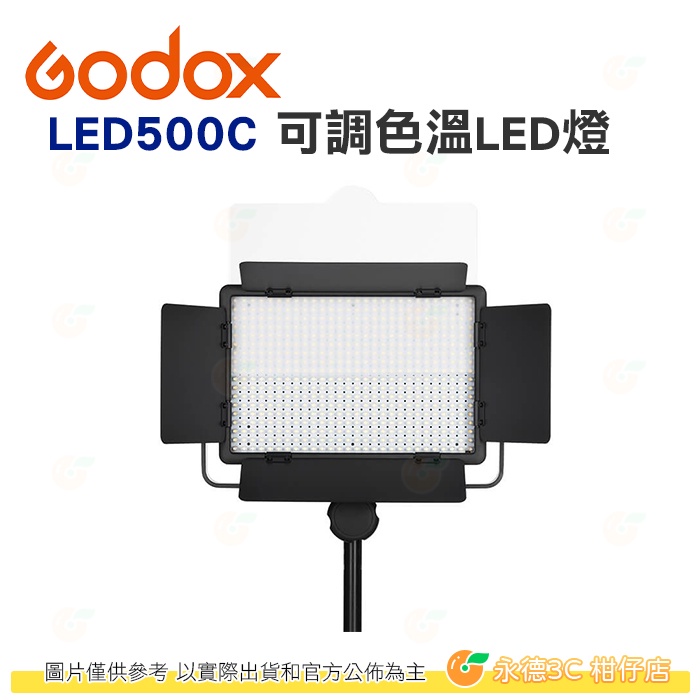神牛 Godox LED500C 可調色溫 LED持續燈 公司貨 液晶顯示 補光燈 攝影燈 棚燈 拍攝 攝影棚 | 蝦皮購物