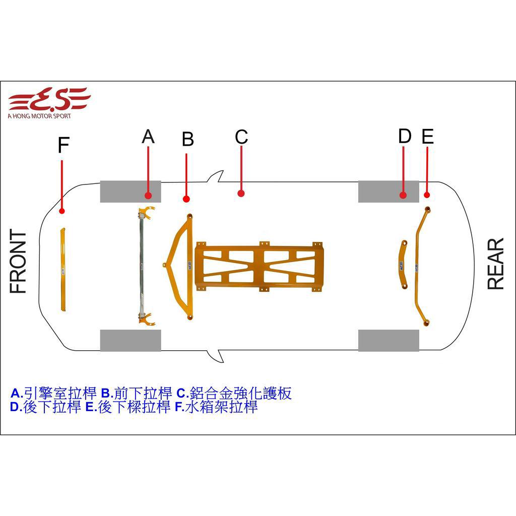 阿宏改裝部品 E.SPRING Corolla Sport AURIS 引擎室拉桿 前下拉桿 強化護板 後下拉桿 6件 | 蝦皮購物