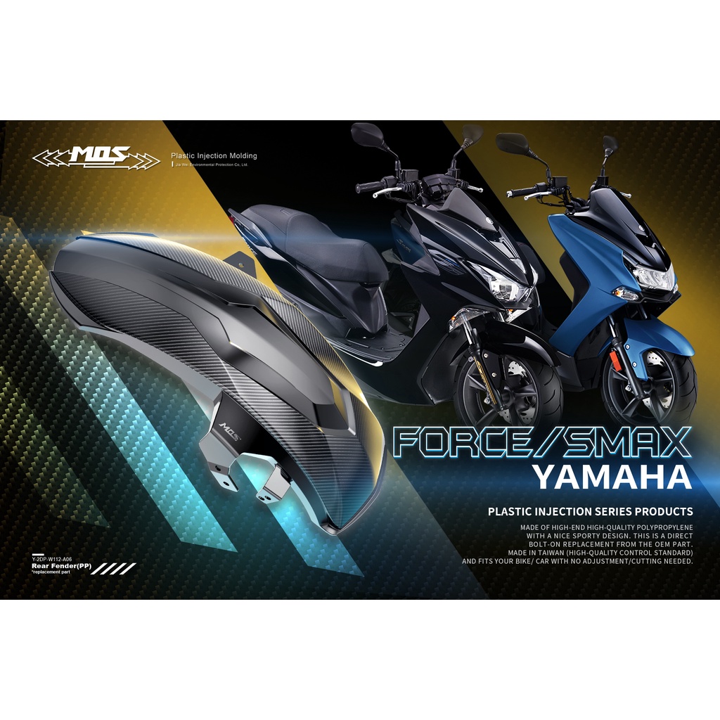 Hz二輪精品 MOS FORCE 1代 SMAX 碳纖維 卡夢 壓花 後土除 加長 土除 內土除 後輪 大胎 擋泥板 | 蝦皮購物
