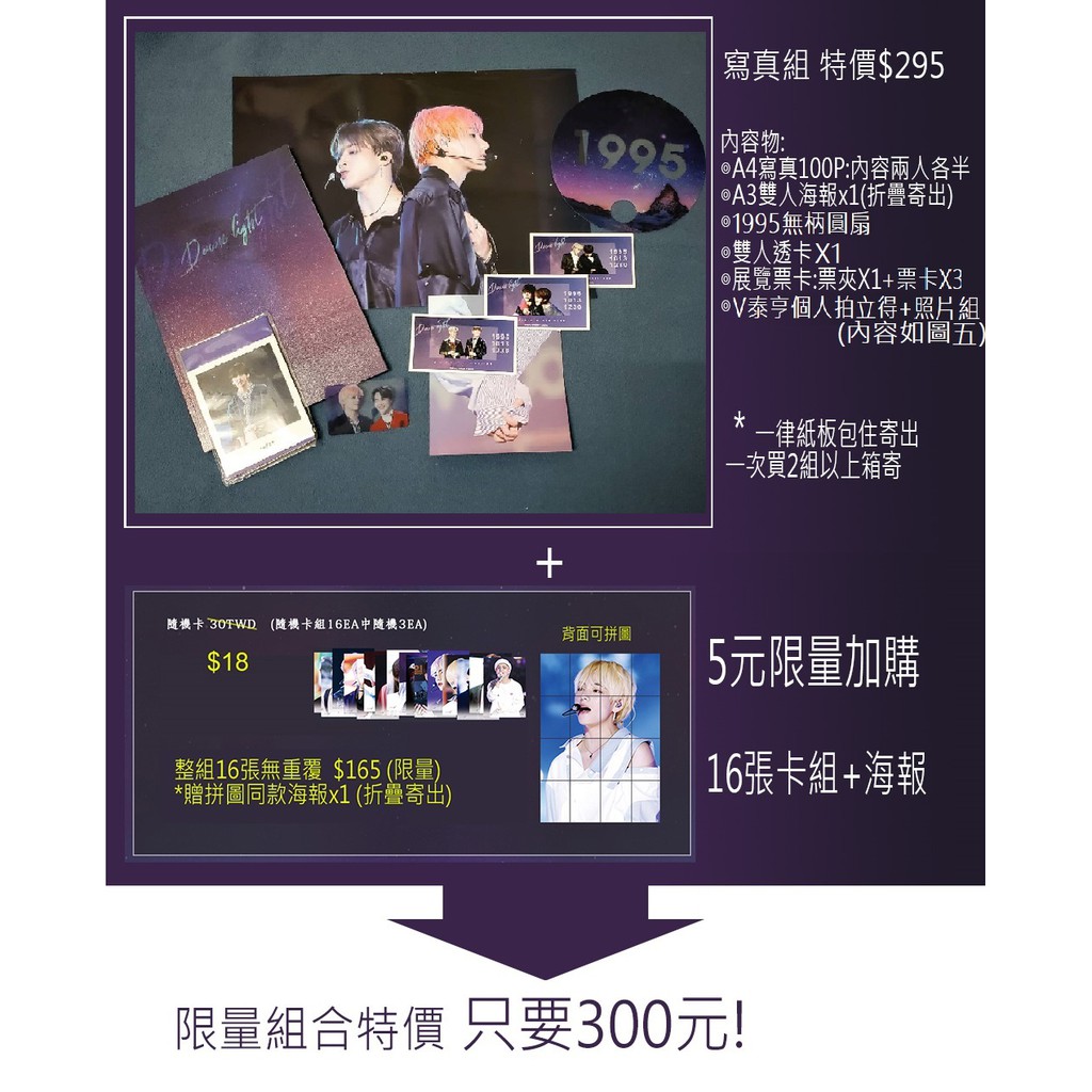 1人最多2組!!最後5組!!!BTS-95z Jimin & V *Dawn light* 95展 台灣場商品-寫真組 | 蝦皮購物