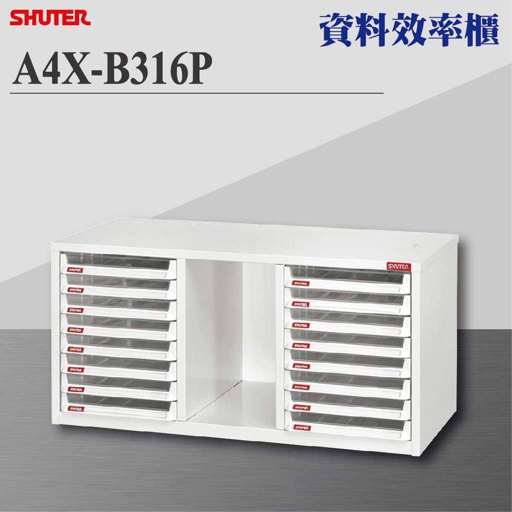 【樹德 Shuter】A4X-B316P 樹德資料效率櫃 資料櫃 辦公櫃 文件櫃 社團文書 理想櫃 收納 置物 | 蝦皮購物