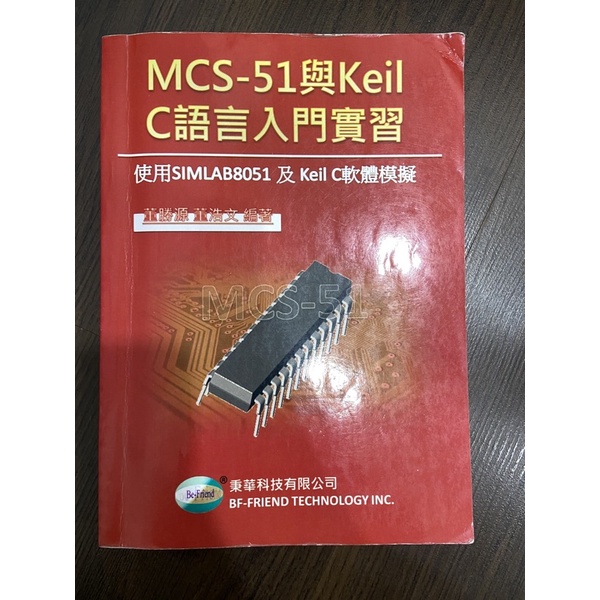 (二手書) MCS-51與Keil C語言入門實習 | 蝦皮購物