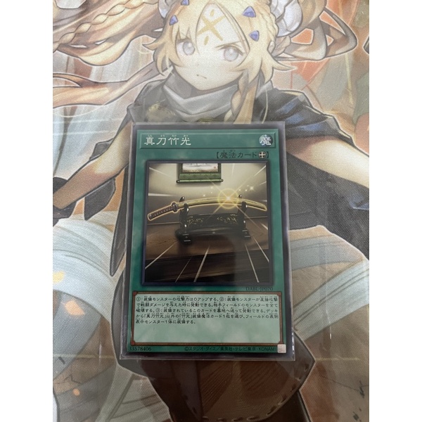 「Akira」遊戲王 1110 DABL-JP070 真刀竹光 (隱普) | 蝦皮購物