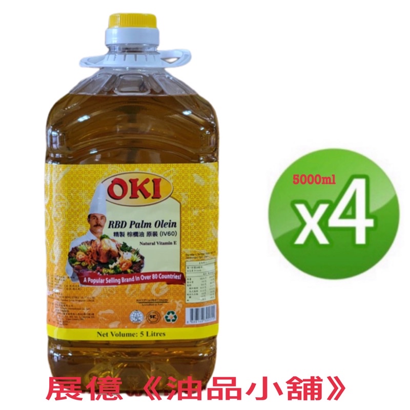 OKI 5公升精製棕櫚油 5L X 4桶 原裝進口 塑膠桶包裝 | 蝦皮購物