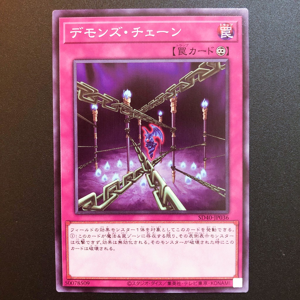 【小夫妻】遊戲王 SD25-JP035 SD40-JP036 SR03-JP036 惡魔鎖鏈 (普卡) | 蝦皮購物