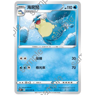 【GAME PARK】 寶可夢 PTCG 中文版 銀白戰槍 023/070 C 海魔獅 | 蝦皮購物