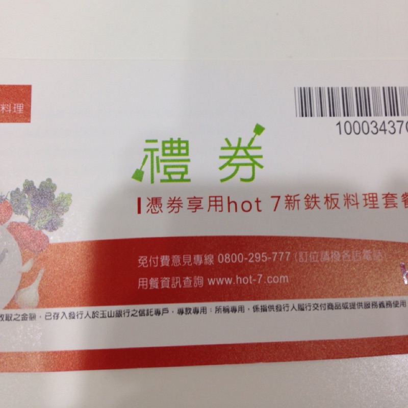 （託售）HOT 7餐券 | 蝦皮購物