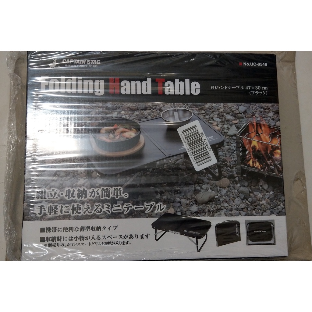 日本CAPTAIN STAG 鹿牌 黑鹿折合小桌 UC-546 小桌 野營 機車露營 現貨 | 蝦皮購物