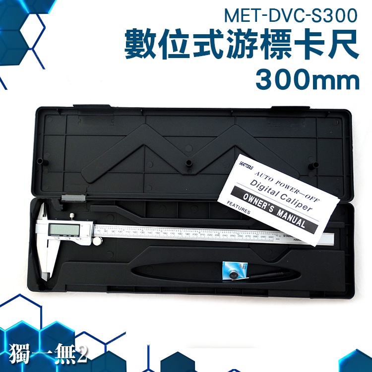 【獨一無二】量尺 30公分 卡尺 間隙尺 游標卡尺 電工測量尺 DVC-S300 不鏽鋼數位遊標卡尺(300MM) | 蝦皮購物
