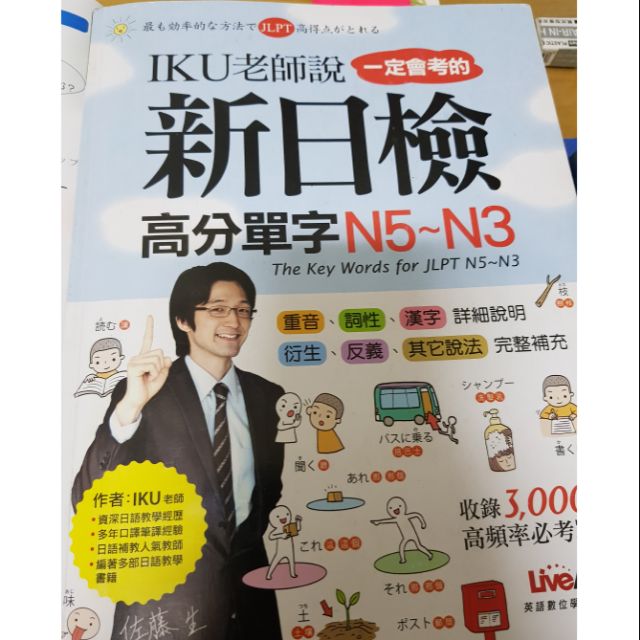 IKU老師說一定會考的新日檢高分單字N5~N3 日檢單字 | 蝦皮購物
