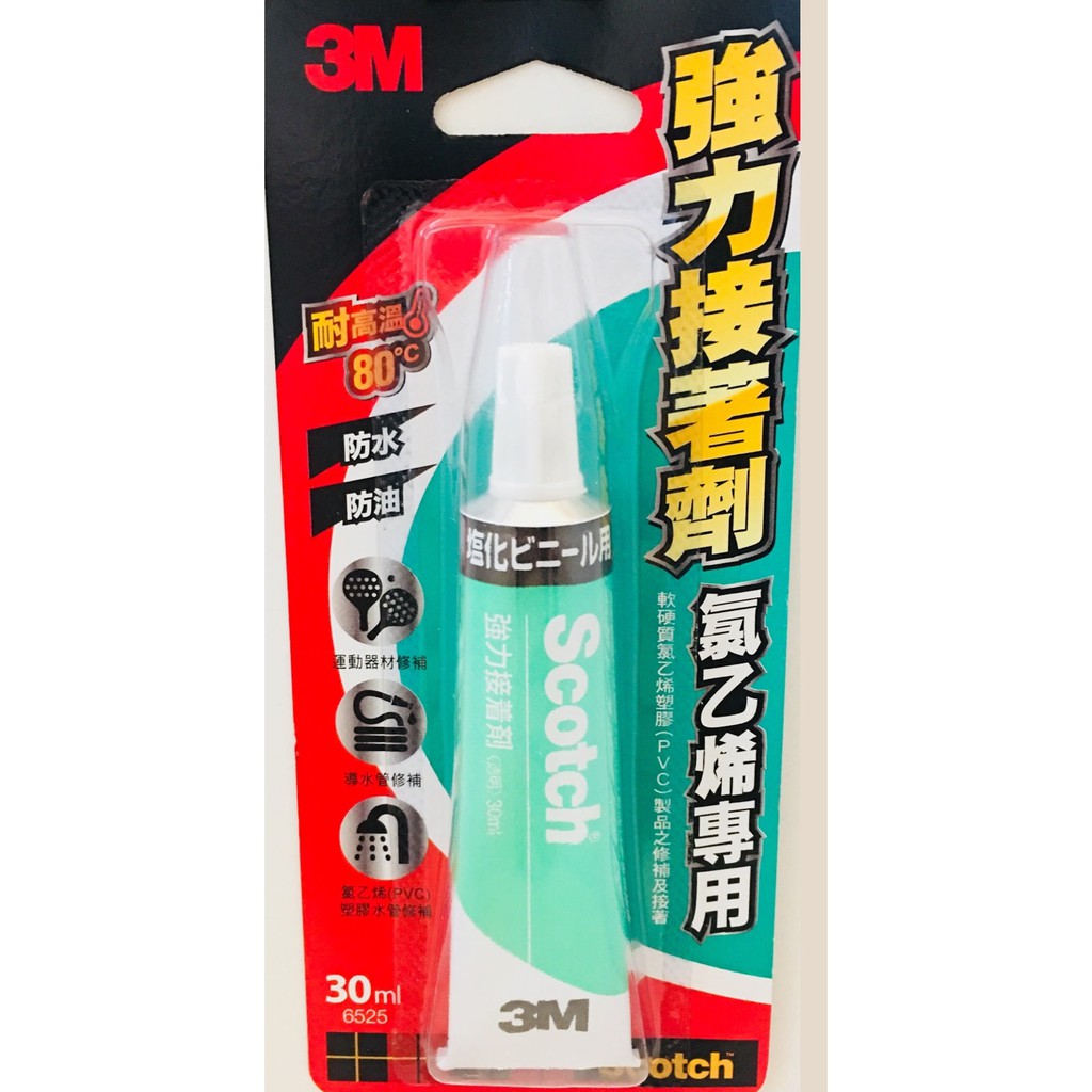 3M 6525 氯乙烯塑膠(PVC)專用強力接著劑 30ml | 蝦皮購物