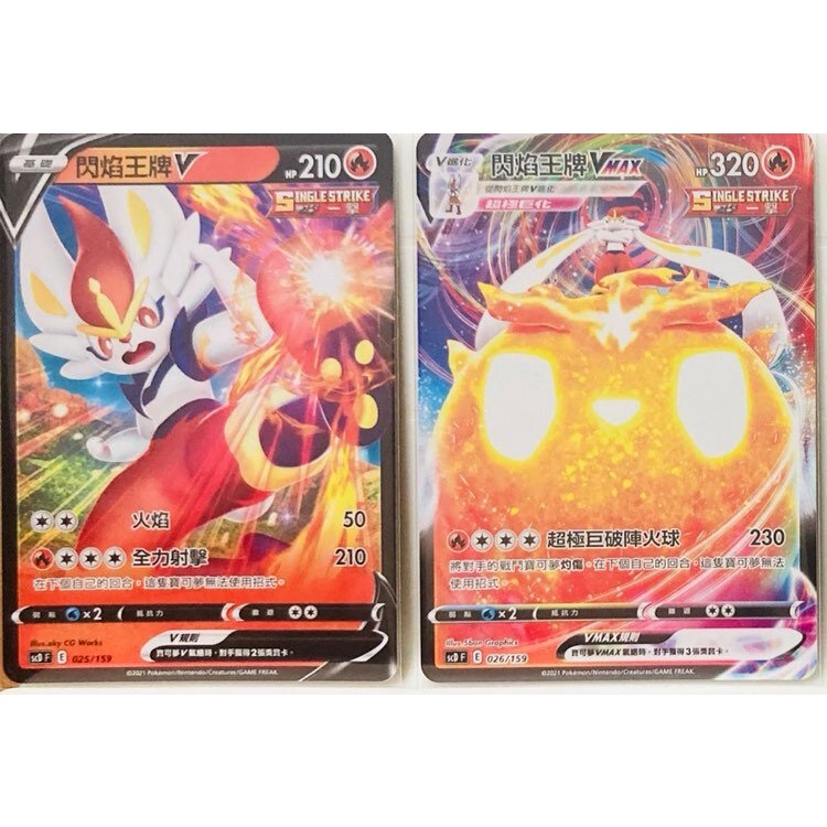 『烏龜小舖』閃焰王牌V + 閃焰王牌VMAX SCDF E 026/159 寶可夢PTCG 中文版 | 蝦皮購物