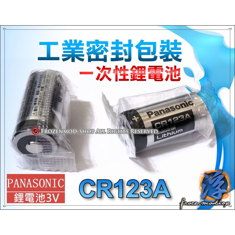 Panasonic 松下 CR123A DL123A 16340 一次性 高動力 3V鋰電池 密封包裝 印尼製 | 蝦皮購物