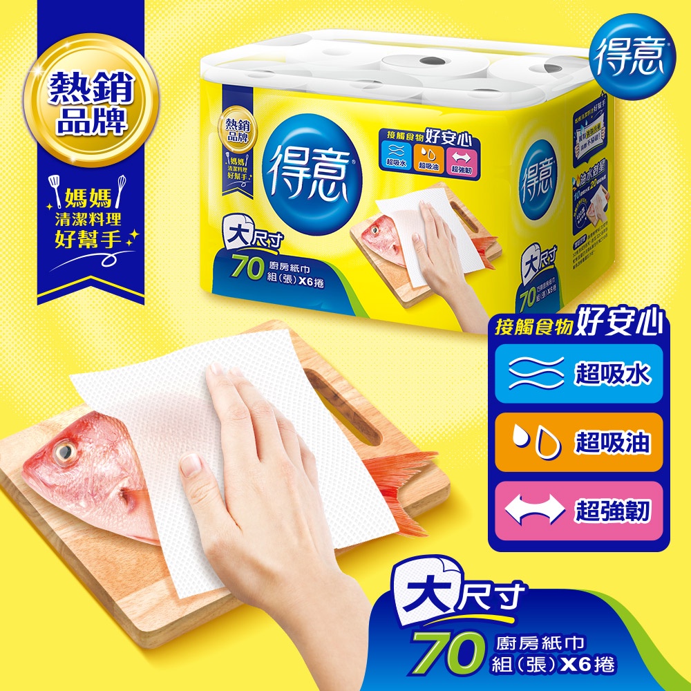 得意 廚房紙巾 70組x6捲x8袋箱 蝦皮購物