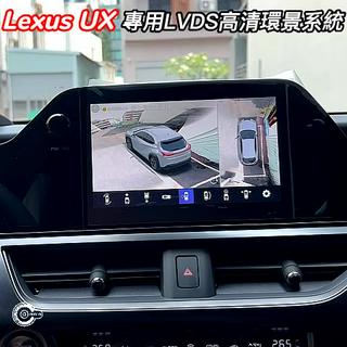 Lexus 凌志 UX LVDS 高清環景系統 | 蝦皮購物