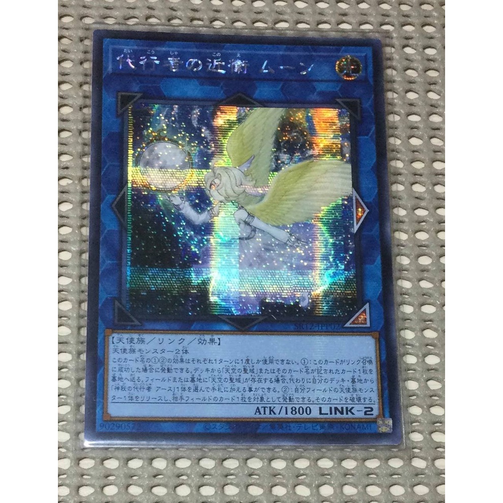 [ 隨緣遊戲王卡 ] SR12-JPP02 代行者的近衛 月球 (韓紙半鑽) | 蝦皮購物