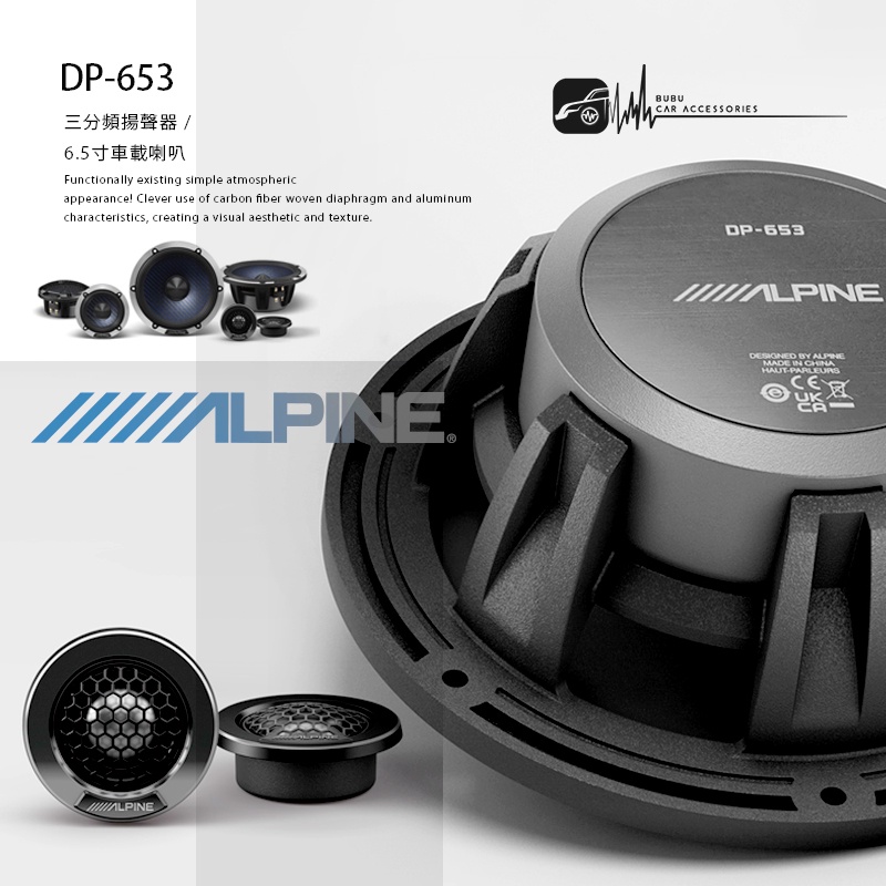 M1L ALPINE DP-653 三分頻揚聲器 6.5寸車載喇叭 3寸中音 阿爾派 竹記公司貨 汽車音響 | 蝦皮購物