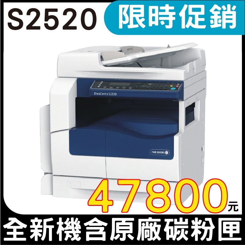 FujiXerox DocuCentre S2520 A3黑白數位多功能複合印表機 搭CT202384原廠碳粉匣二支 | 蝦皮購物