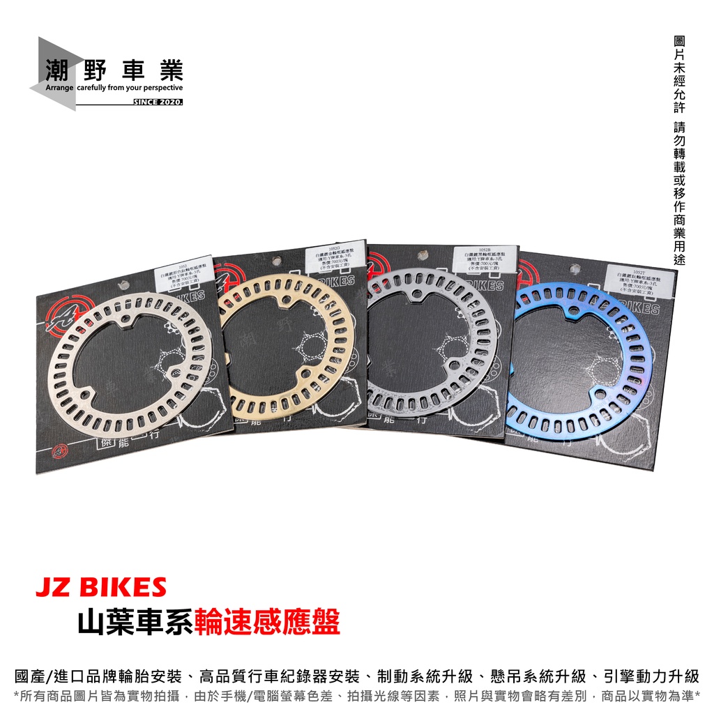 台中潮野車業 JZ BIKES 傑能商行 輪速感應盤 時速感應盤 ABS感應盤 六代勁戰 SMAX TMAX 水冷BWS | 蝦皮購物