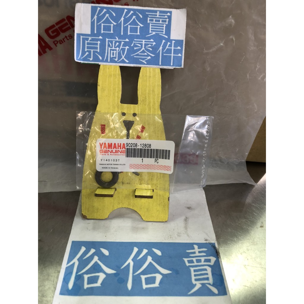 俗俗賣YAMAHA山葉原廠 錐形彈簧墊圈 FS RS NEO AXIS 勁豪 前普利盤墊片 料號：90208-12808 | 蝦皮購物