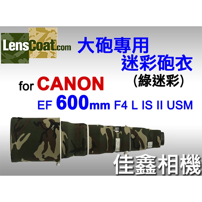 ＠佳鑫相機＠（全新品）美國Lenscoat 大砲迷彩砲衣(綠迷彩)Canon 600mm F4 L IS II U 適用 | 蝦皮購物