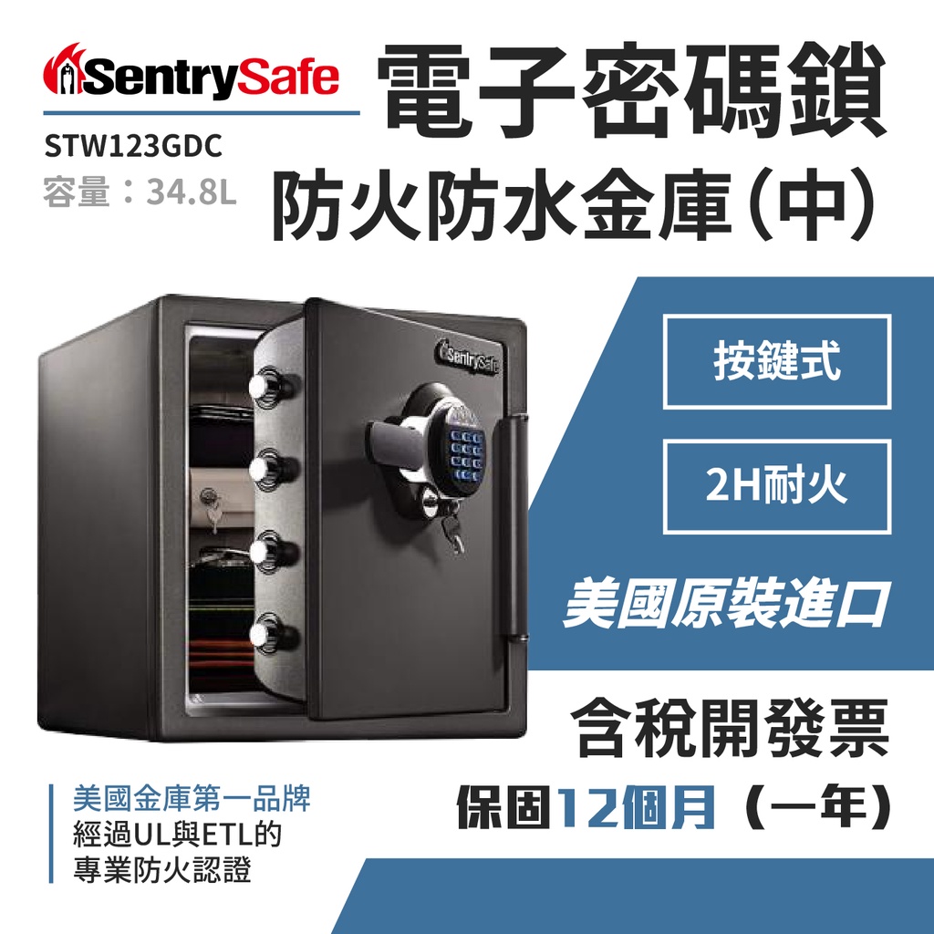 【原裝進口】美國SentrySafe金庫電子密碼鎖防火防水保管箱（中） STW123GDC金庫 防火保險箱 密碼鎖 | 蝦皮購物