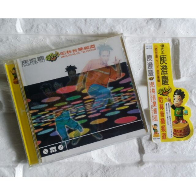 庾澄慶 HARLEM YU 哈林 哈林音樂頻道 CD (1997) | 蝦皮購物