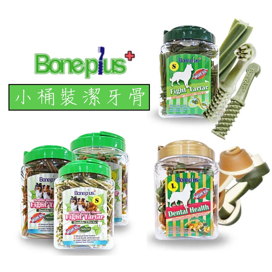 BONE PLUS 魔法村潔牙骨(小桶)600g/700g BP潔牙骨 雙刷頭 六星 潔牙骨 町町 | 蝦皮購物