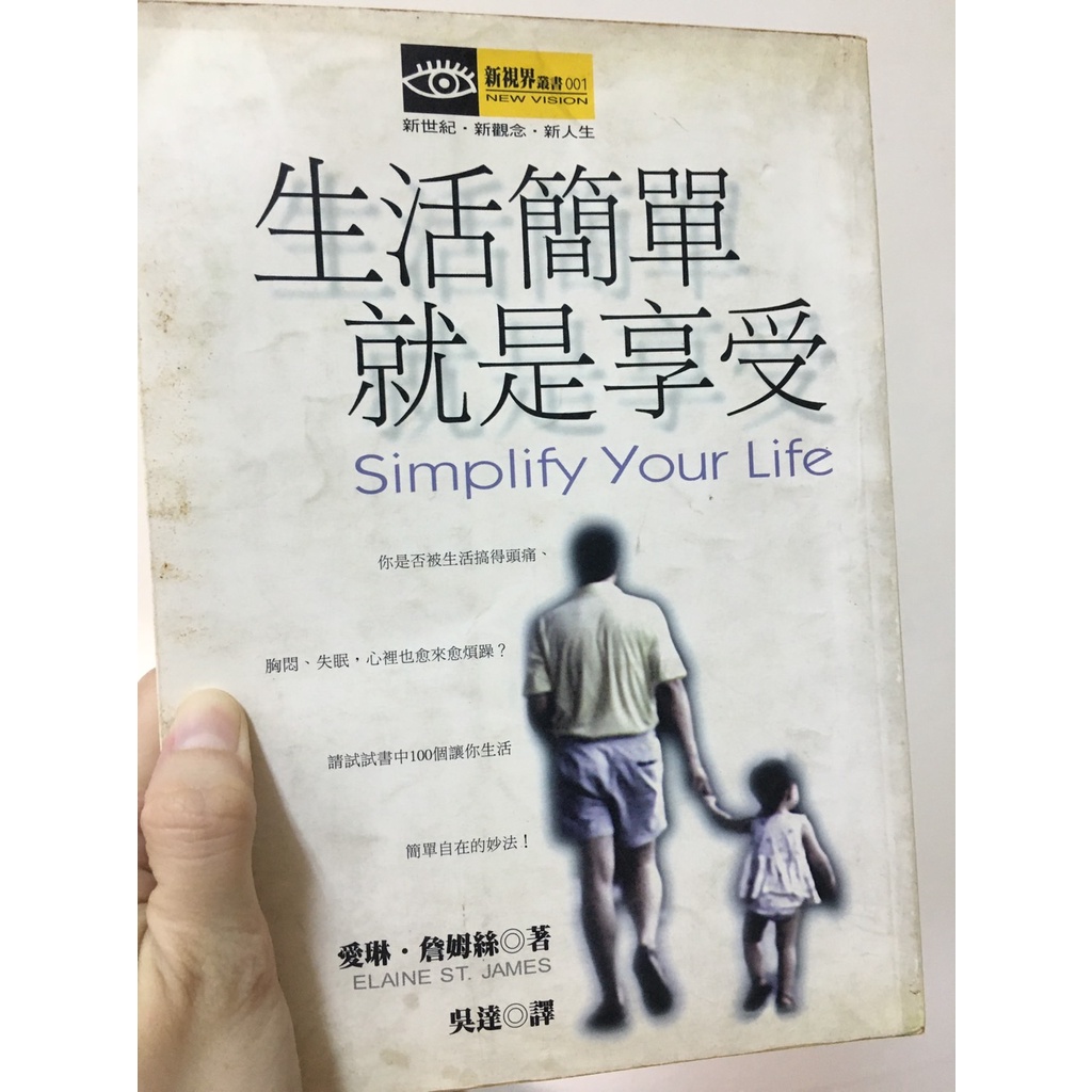 【生活簡單就是享受】 Elaine St. James Simplify Your Life | 蝦皮購物