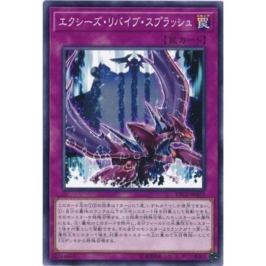 Kuriboh ）遊戲王 超量復活飛濺 普卡 ETCO-JP075 | 蝦皮購物
