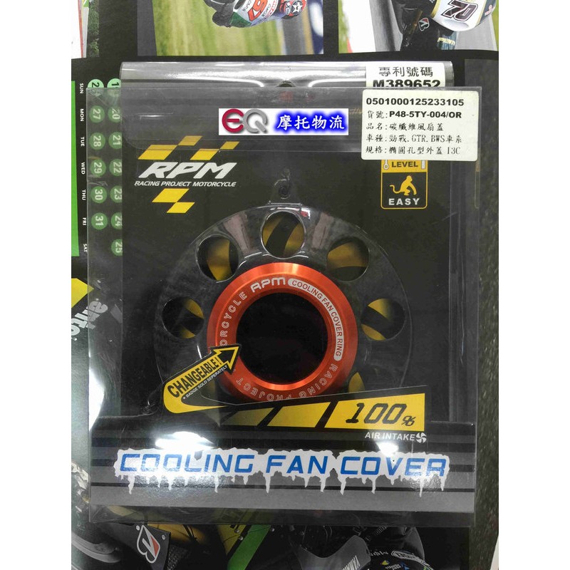 EQ摩托物流 RPM部品 正碳纖維 卡夢 風扇蓋 橢圓型 勁戰 新勁戰 三代勁戰 BWS GTR AERO 橘色 | 蝦皮購物