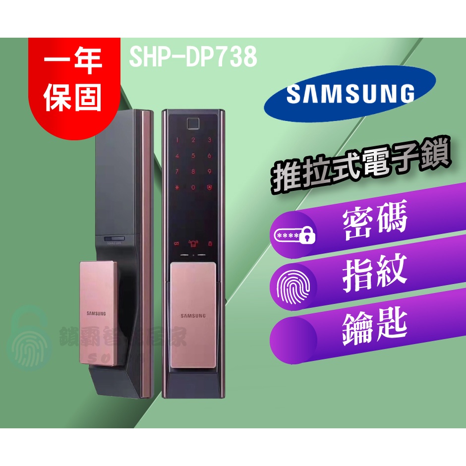 【SAMSUNG 三星】SHP-DP738 指紋/密碼/鑰匙/三合一智能鎖 | 蝦皮購物