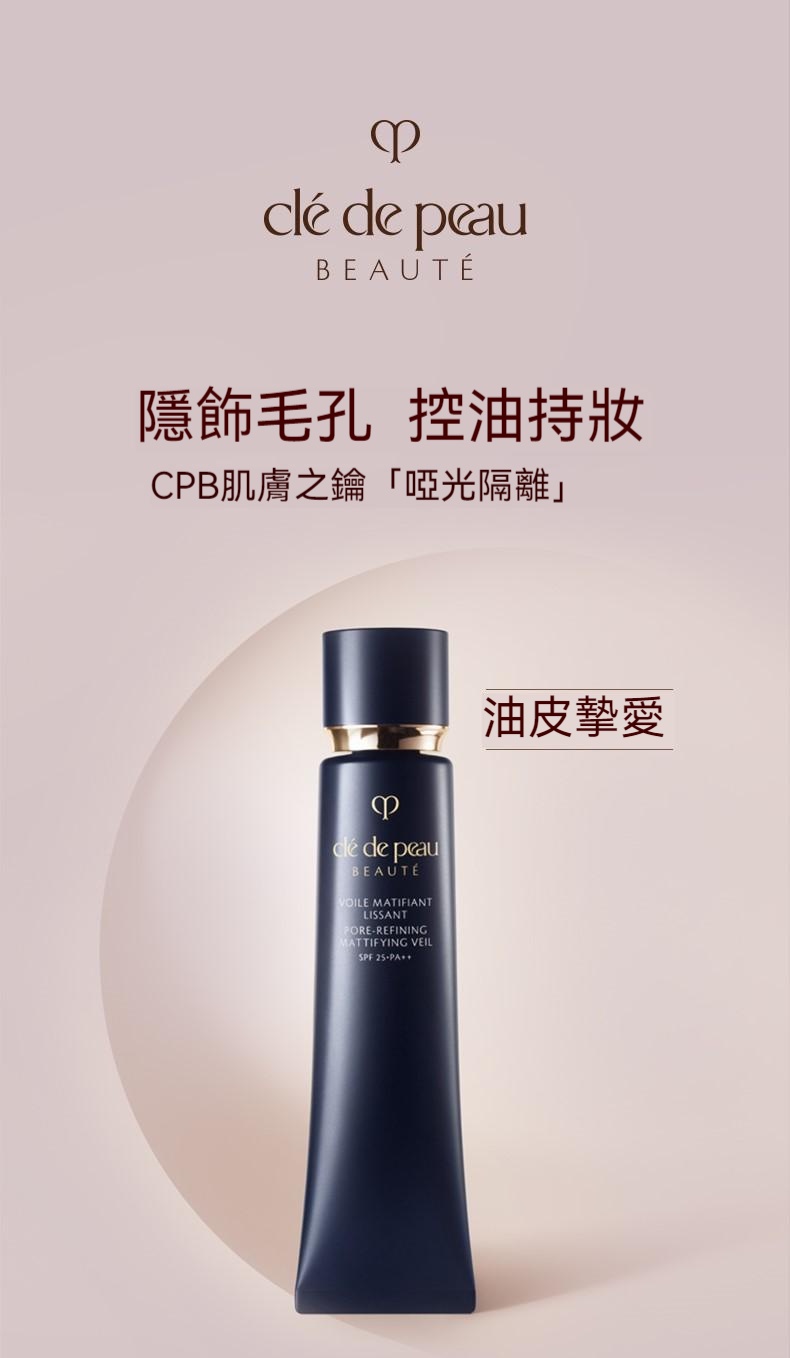 Cle De Peau Beaute 肌膚之鑰 日版 無瑕柔霧凝霜 啞光長管隔離 40g SPF25・PA++ 日本直郵 | 蝦皮購物