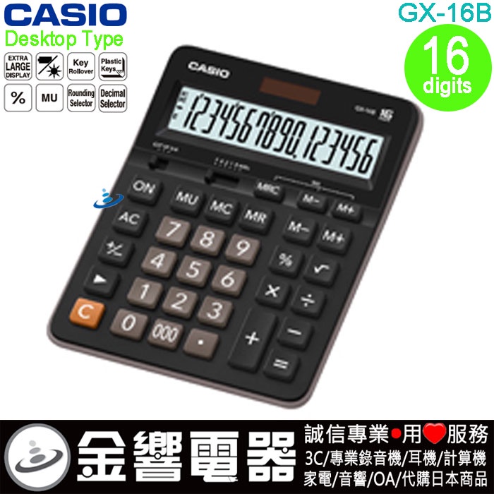 金響電器,現貨,全新CASIO GX-16B,公司貨,超大型桌上型,商用計算機,計算機,16位數,大型顯示,GX16B | 蝦皮購物