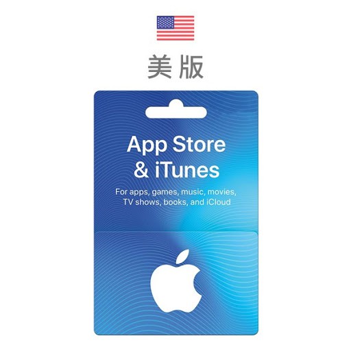 波谷商店 美國App Store充值卡 禮品卡 禮物卡 美國App商店儲值卡 Apple iTunes禮品卡 蘋果禮品卡 | 蝦皮購物