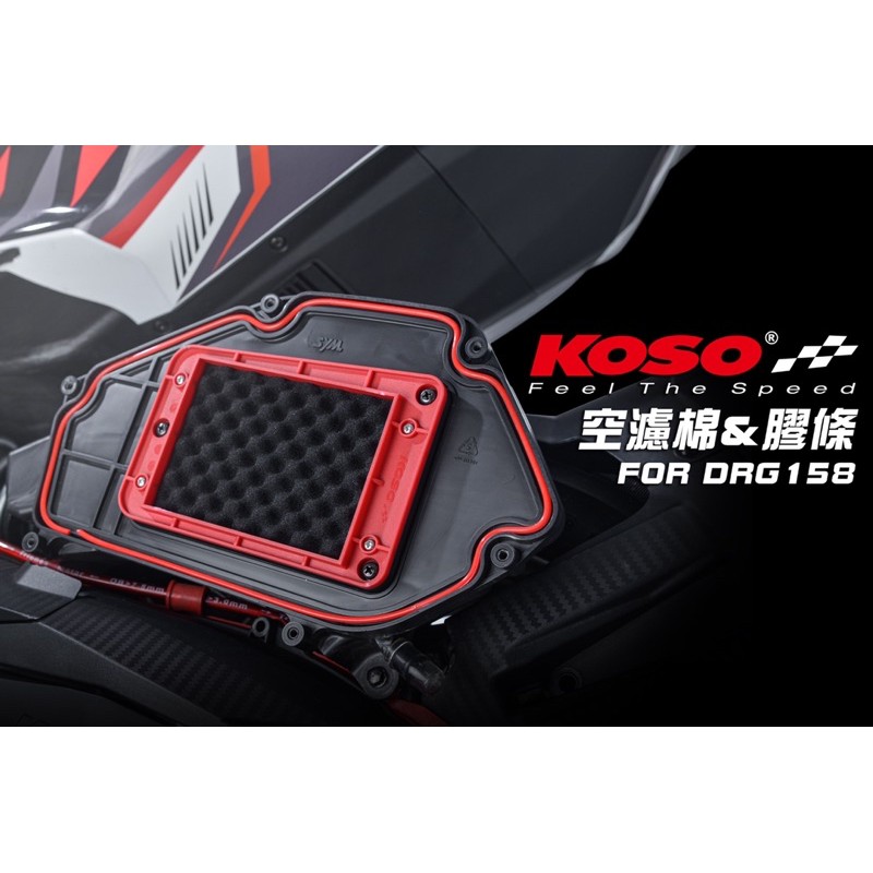 『YX』KOSO 競技型 空濾棉 空濾 濾淨器 海綿 濾棉 JETS/JETSR/JETSL/DRG/FNX/MMBCU | 蝦皮購物