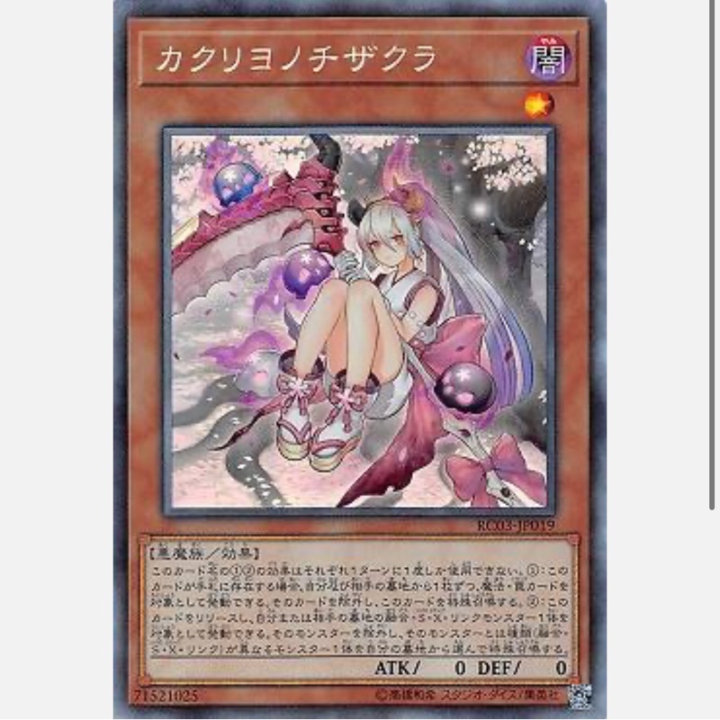 【楓卡舖】遊戲王 RC03-JP019 幽世之血櫻 (雕鑽)3 | 蝦皮購物