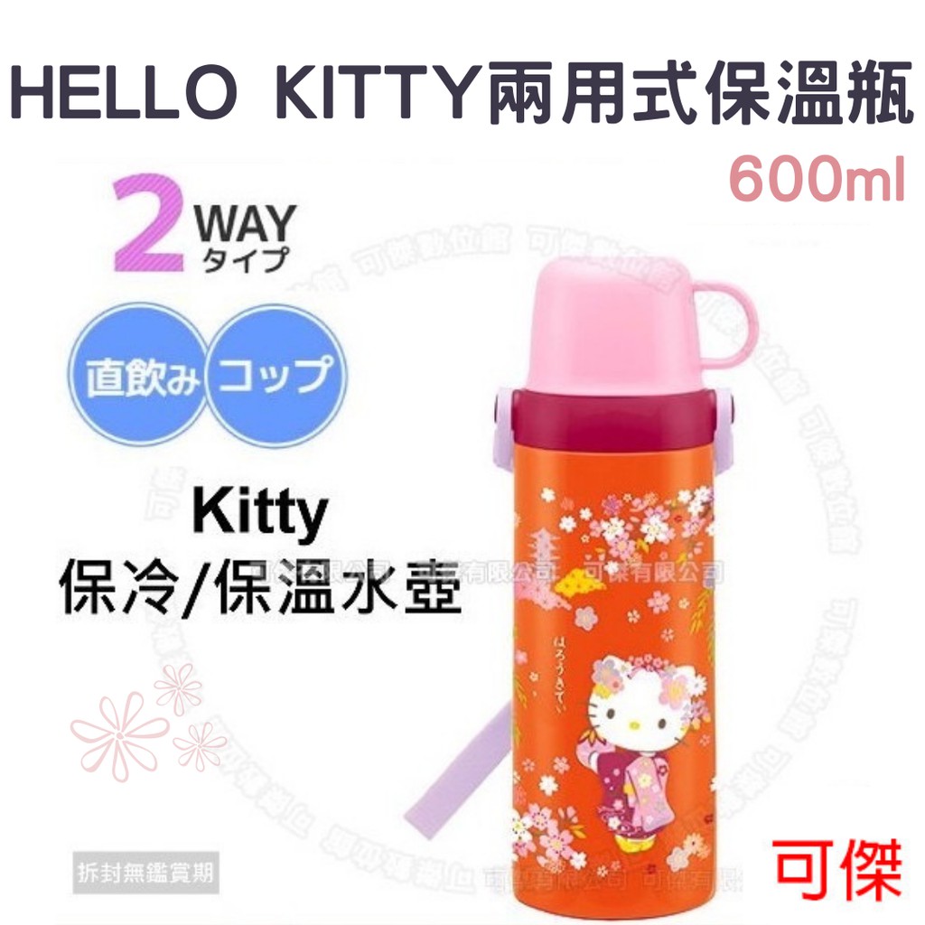 Hello Kitty 保溫瓶 隨身型水壺 STG6 600ml 日本正版 KITTY 凱蒂貓 限定款式 周年慶特價 | 蝦皮購物