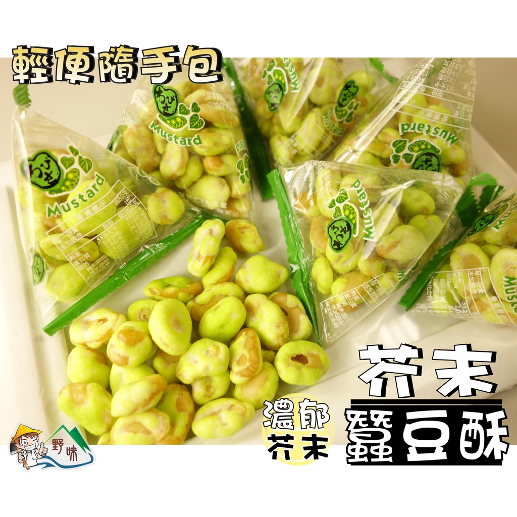 【野味食品】來新 零食物語 三角包 丁角豆干 翠果子 芥末豆 蠶豆酥 雷根糖 米果可可豆 宋陳丸 四季果仁 桃園實體店面 | 蝦皮購物