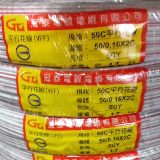 平波線50芯 / 長度50Y=45米 電源線,電線 系列 | 蝦皮購物
