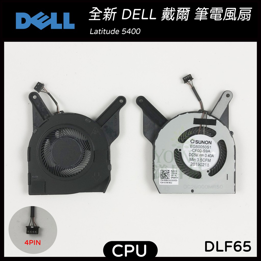 【漾屏屋】含稅 戴爾 DELL Latitude 5400 0MXH2W CPU FAN 風扇 散熱器 筆電風扇 | 蝦皮購物