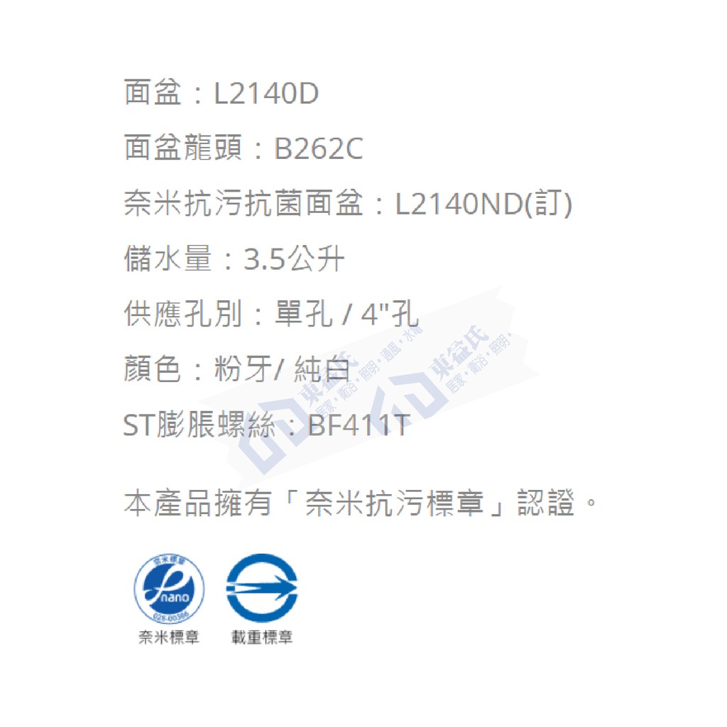 附發票 含稅 CAESAR凱撒 L2140D 面盆(不含龍頭) 臉盆 純白/粉牙 儲水量3.5L《中部免運》【東益氏】 | 蝦皮購物