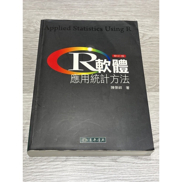 R軟體 應用統計方法 未畫記近全新 書 光碟 陳景祥 誠品 Applied Statistics Using R 蝦皮購物 3217